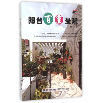阳台百变景观