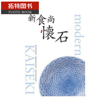 预售 台版 新食尚怀石 瑞升