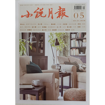 小说月报 2022年5月 百花文艺出版社小说散文类期刊 京东自营