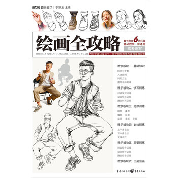 绘画全攻略.高考速写