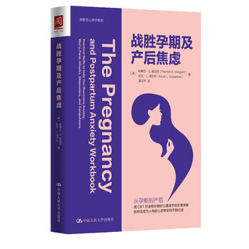 正版书籍战胜孕期及产后焦虑孕产期心里陪伴准妈妈心理辅导读本产后抑郁心理学孕产妇保健怀孕期孕前准备