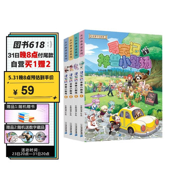 大中华寻宝记系列·神兽小剧场(共4册）