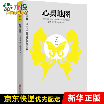 心灵地图
