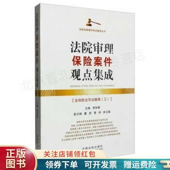 法院审理保险案件观点集成