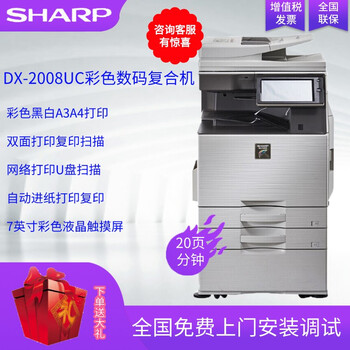 夏普（SHARP）A3A4彩色黑白打印机复印机多功能一体机 DX-2008UC（A3彩色） 标配+双面输稿器+网络扫描组件+双纸盒【图片 价格 品牌 报价】-京东