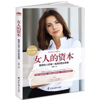 女人的资本