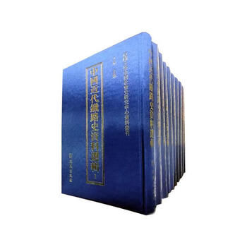 中代铁路史资料选辑 国学/古籍 江沛主编 凤凰出版社 9787550620254