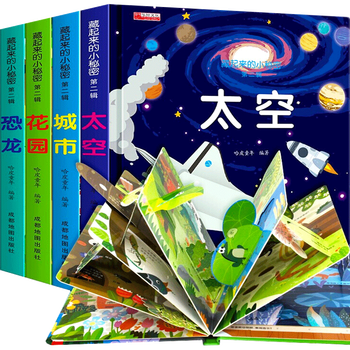 儿童立体书3d翻翻书全4册绘本宝宝触摸书籍0-1-2-3-4-5-6岁撕不烂早教图书幼儿睡前图画书籍 藏起来的小秘密 第2辑 共4册
