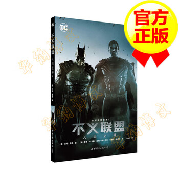 不义联盟2：人间之神