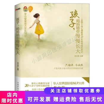 孩子，妈妈陪你慢慢长大