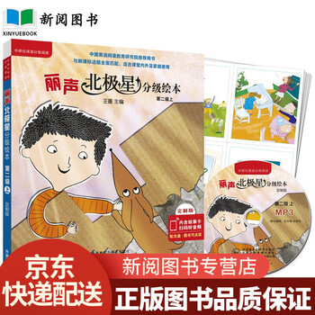 英语绘本小学三四五六年级丽声北极星分级绘本第一二三四级上下【自选版本】外研社 丽声北极星分级绘本第二级上 北极星分级绘本