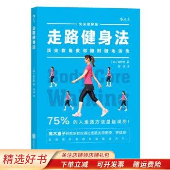 走路健身法