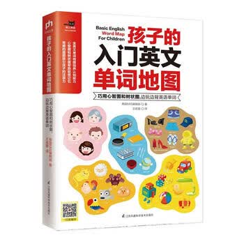 孩子的入门英文单词地图 泰国辑部王成霞凤凰含章 江苏