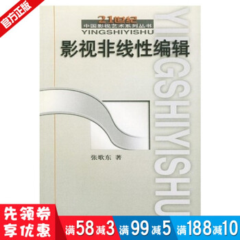 影视非线性编辑 张歌东著 中国广播影视出版社ZGGBYS