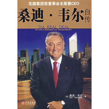桑迪 韦尔自传