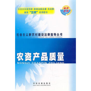 农资产品质量【正版图书，放心下单】
