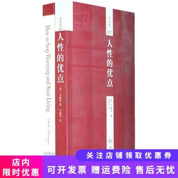 人性的优点（送英文原版）