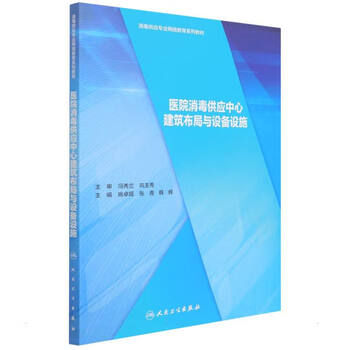 医院消毒供应中心建筑布局与设备设施（3）