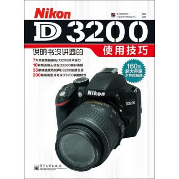 尼康Nikon D3200说明书没讲透的使用技巧 李元摄影机构 编,李元 摄影【正版书】