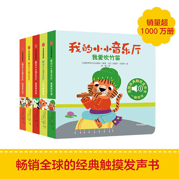 我的小小音乐厅·第一辑（套装全5册）