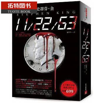预售 史蒂芬?金11/22/63【上下册】皇冠16