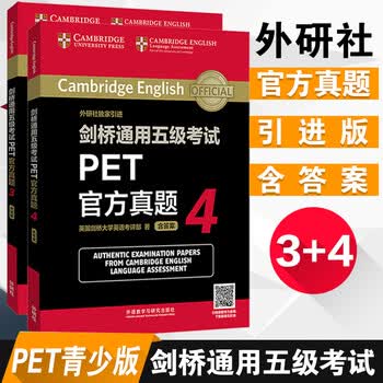 外研社 剑桥通用五级考试PET真题3+PET真题4(2本套) pet剑桥大学国际英语考试真题 PET