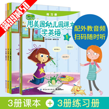 用美国幼儿园课本学英语（3册课本+3册练习册） 少儿英语绘本 美国家庭万用亲子儿童英文读物
