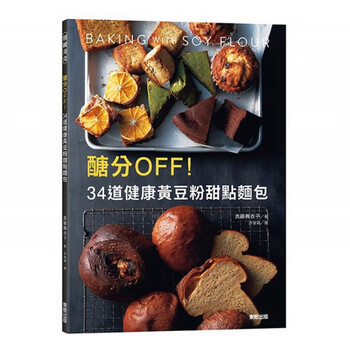 现货台版 糖分OFF 34道健康黄豆粉甜点面包营养均衡美食食谱