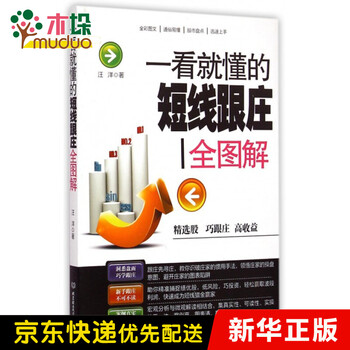 一看就懂的短线跟庄全图解