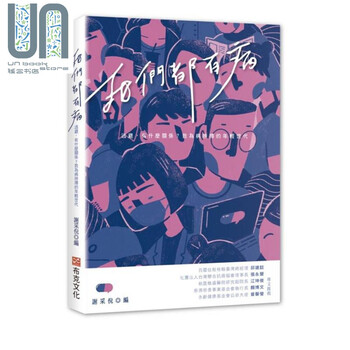 我们都有病 逃避 有什么关系 致为病拼搏的年轻世代 港台原版 我们都有病 谢采倪 布克文化
