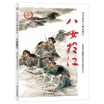 八女投江