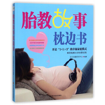 胎教故事枕边书