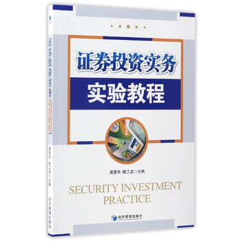 证券投资实务实验教程