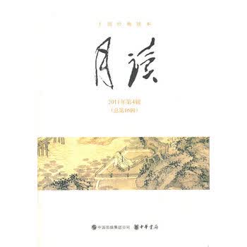 月读【正版图书】