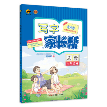 临犀书法字帖写字家长帮语文同步亲子字帖六年级上含视频教程庹纯双回米格小学生正楷硬笔临摹生字抄写本