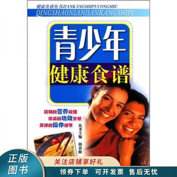 青少年健康食谱