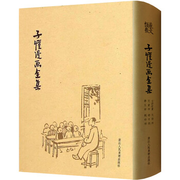 子恺漫画全集 经典幽默漫画书名家绘画 丰子恺儿童漫画装饰画精品集 中小学生课外书读物漫画绘本书