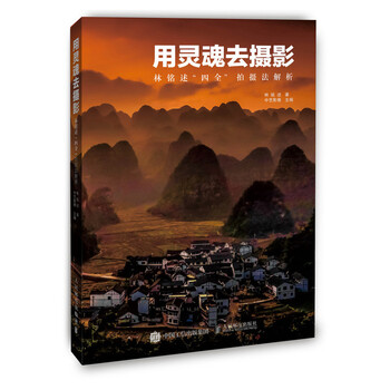 用灵魂去摄影(林铭述四全拍摄法解析)