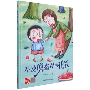 不爱剪指甲的托托(精)