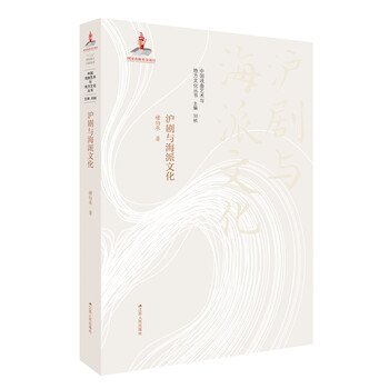 沪剧与海派文化