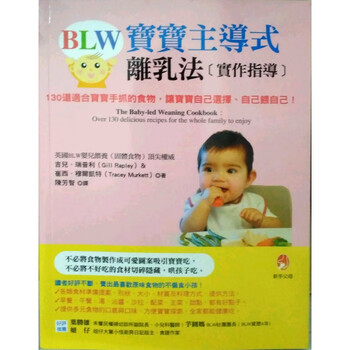 现货【台版】BLW宝宝主导式离乳法实作指导:让宝宝自己选择、自己喂自己 新手父母