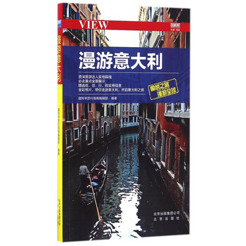 漫游意大利