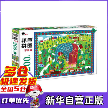 苹果镇(8岁+)/邦臣拼图