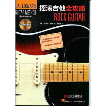 摇滚吉他全攻略-附CD1张迈克尔·穆勒音乐9787103043189 六弦琴奏法