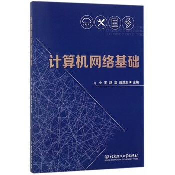 计算机网络基础