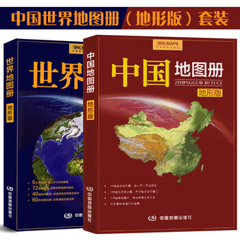 【地形版】2022年新 中国地图册+世界地图册 地理学习工具书  套装地图集