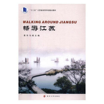 畅游江苏旅游/地图旅游指南江苏 图书