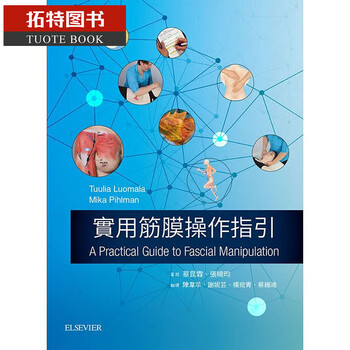 实用筋膜作索引 台湾爱思唯尔