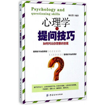 心理学与提问技巧