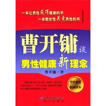 曹开镛谈性健康新理念 曹开镛